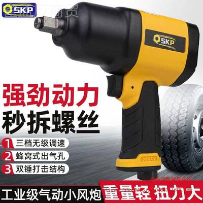 炮重型气气气动扳手SKP火鸟动扳手FNL小风动工具气动扳手大扭力正