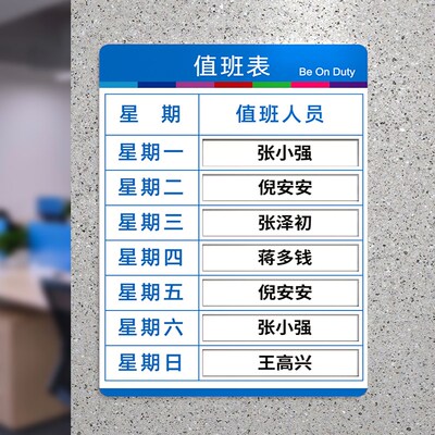 值班表本周值日牌今日值班牌更换照片姓名插卡式员工岗位牌轮班调