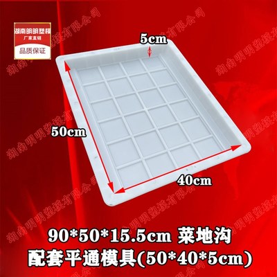 菜地沟塑料模具U型槽菜沟板9**.方格水泥混凝土预制品磨具