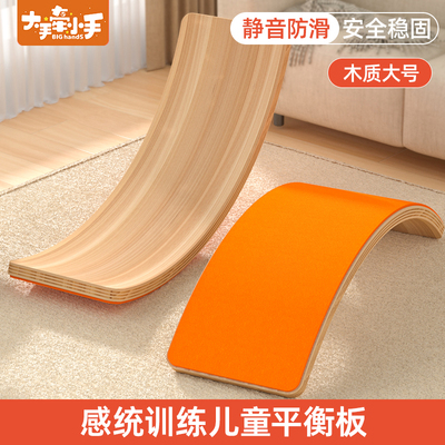 跷跷板儿童室内聪明板宝宝平衡板感统训练家用专注力弯曲板玩具