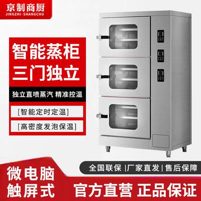 金浩德蒸箱商用电热智能多门海鲜蒸柜蒸饭柜餐厅蒸鱼炖汤柜大型