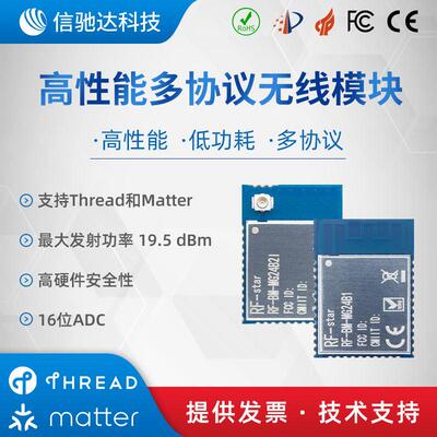 EFR32MG24多协议模块高性能低功耗Matter Thread Zigbee 蓝牙Mesh