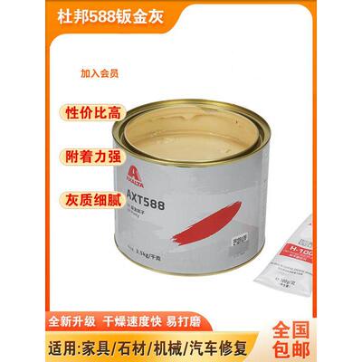 杜邦668R艾仕得588R钣金灰汽车原子灰耐高温快干合金灰2K腻子膏