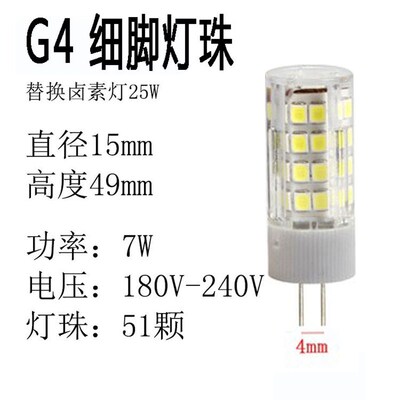 g9三色光源g4led高亮灯泡细粗扁插脚灯珠节能水晶灯220V光源5W7W9