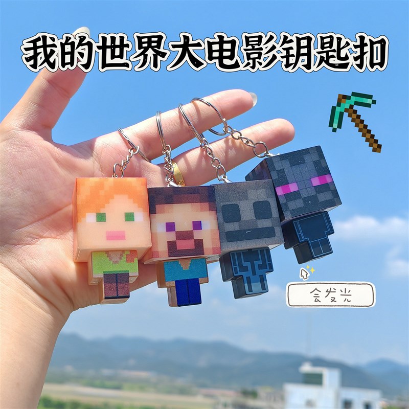 我的世界玩具发光人偶公仔小夜灯游戏周边书包钥匙扣礼物玩具挂件