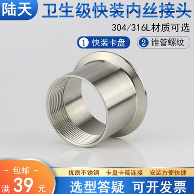 304不锈钢卫生级快装内丝接头内螺纹卡箍接头丝扣卡盘4分1寸50.5