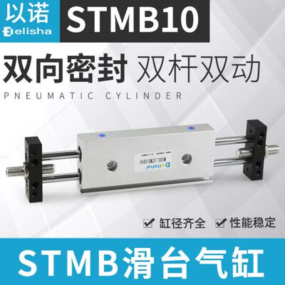 滑台气缸双出复动型气动双杆双轴STMS/STMB10-25/50/75/100-150-S