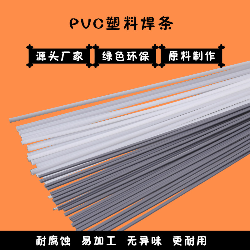 塑料焊条加宽灰色白色 股单股股角塑料热溶焊条
