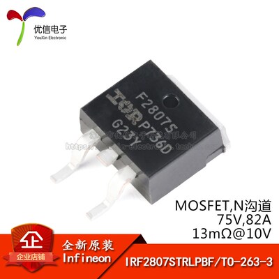原装正品 IRF2807STRLPBF TO-263-3 N沟道 75V/82A 贴片MOSFET管