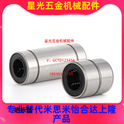 替怡合达D6 8 10 12 13 16 20 25 30--LMD01/11短型中型直线轴承