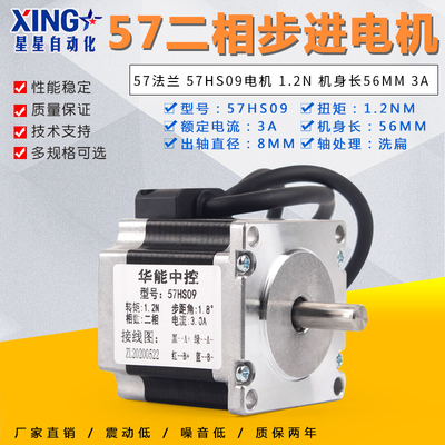 57步进电机57HS09扭矩1.2N二相四线混合马达3A雕刻机3D打印机配件