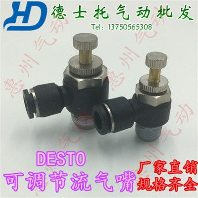 DESTO插软管快速接头可调节流阀SL8-02/4-M5/6-01/10-03/12-04
