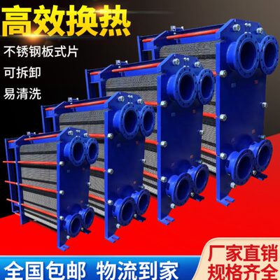 板式换热器工业蒸汽热水交换304不锈钢供暖洗浴海水养殖油换热