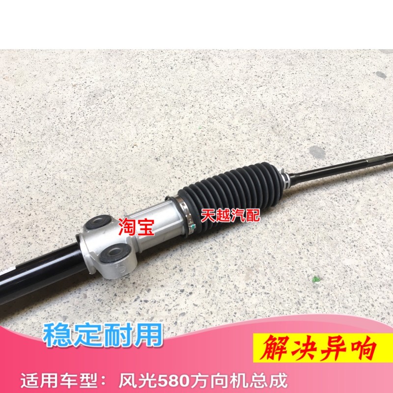 适配东风风光580方向机转向器横拉杆球头内拉杆球头配件包邮