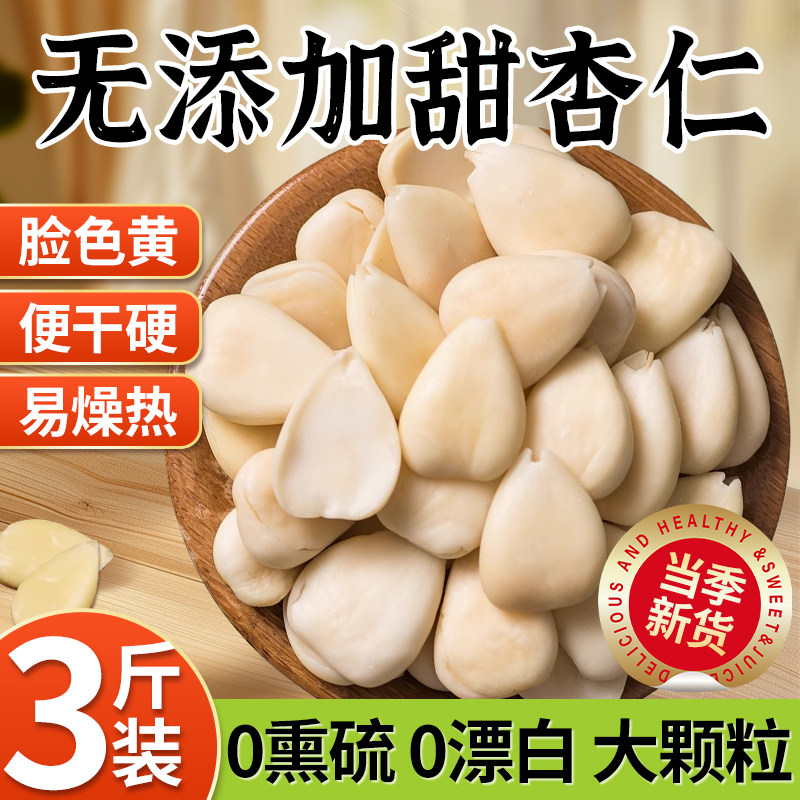 南杏仁2025新货原味无添加脱苦中药材去皮无壳坚果仁烘焙煲汤原料
