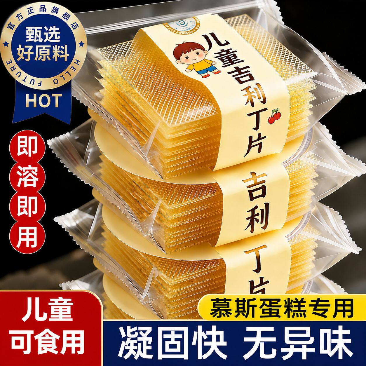 儿童吉利丁片食用家用烘焙自制奶酪棒宝宝材料店慕斯蛋糕烘焙原料