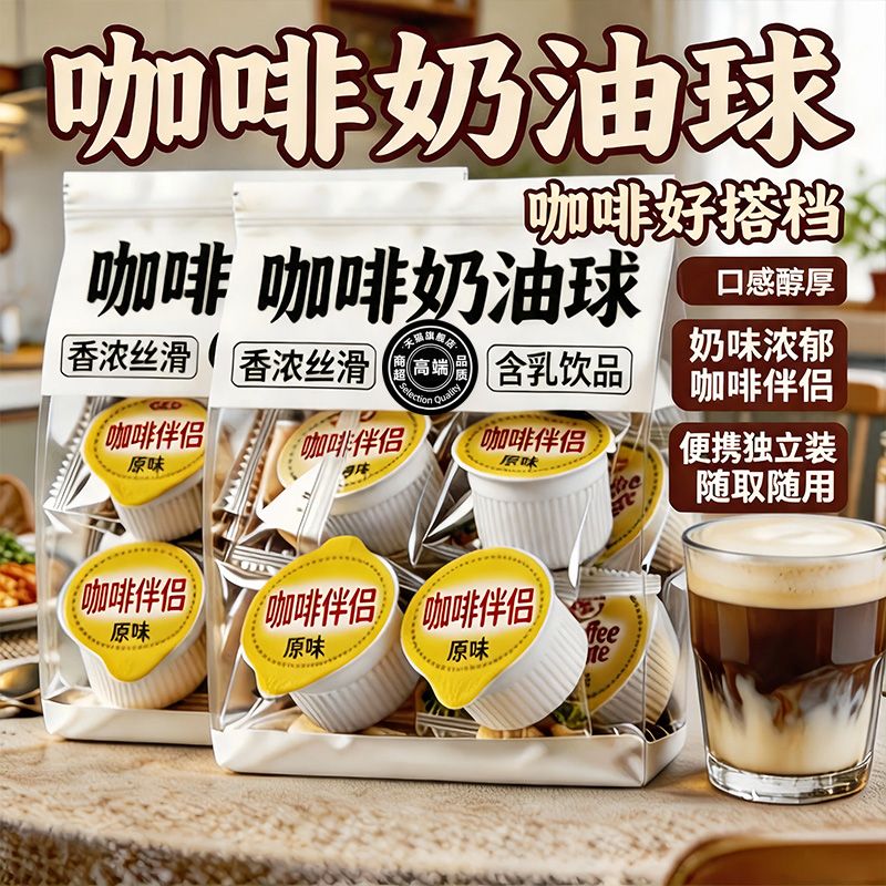 咖啡专用浓缩奶球维记奶油球奶精美式咖啡伴侣星巴克独立包装糖块