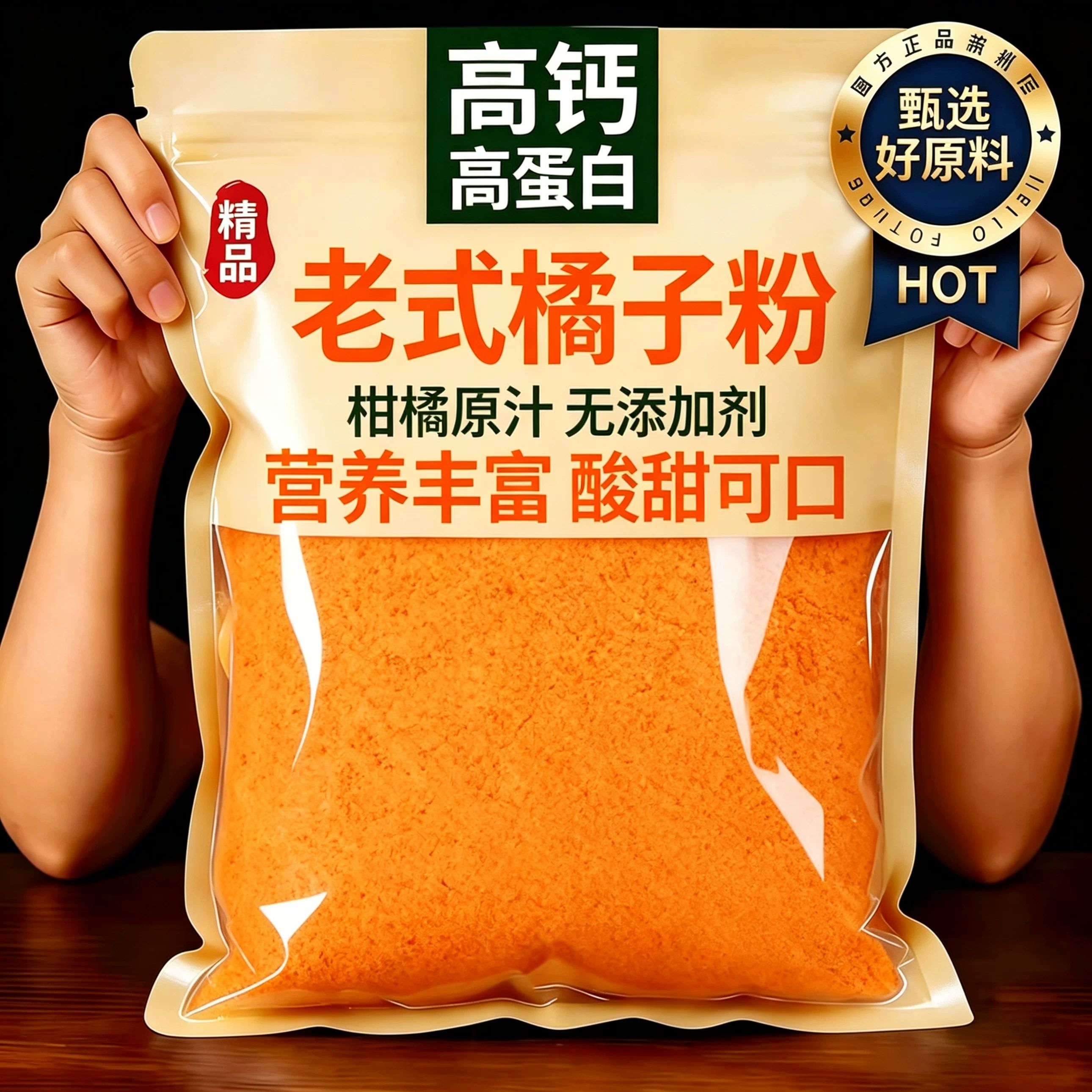 老式橘子粉冲饮夏天桔子粉果汁粉童年固体饮即冲即饮官方旗舰店
