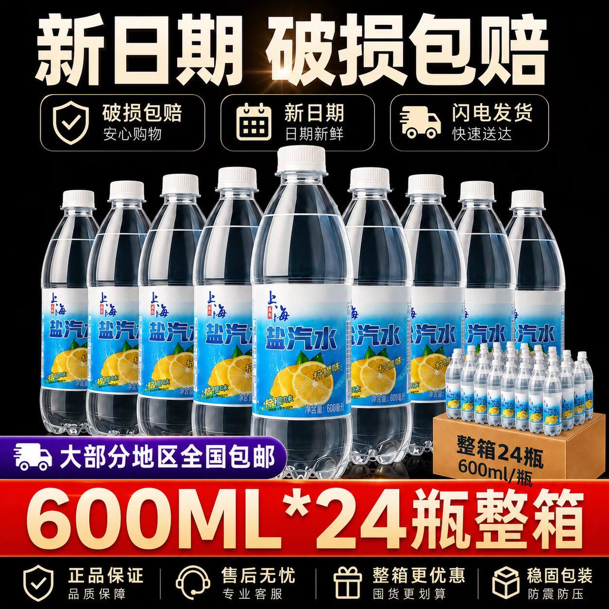 盐汽水老上海柠檬风味无糖碳酸饮料批发淡盐气泡水整箱批特价24瓶