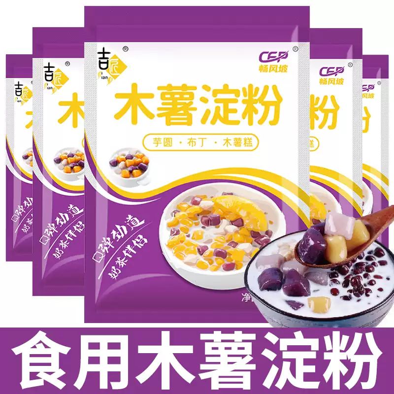 纯木薯淀粉芋圆专用烘焙食材官方旗舰店家用商用甜品冰粉珍珠奶茶
