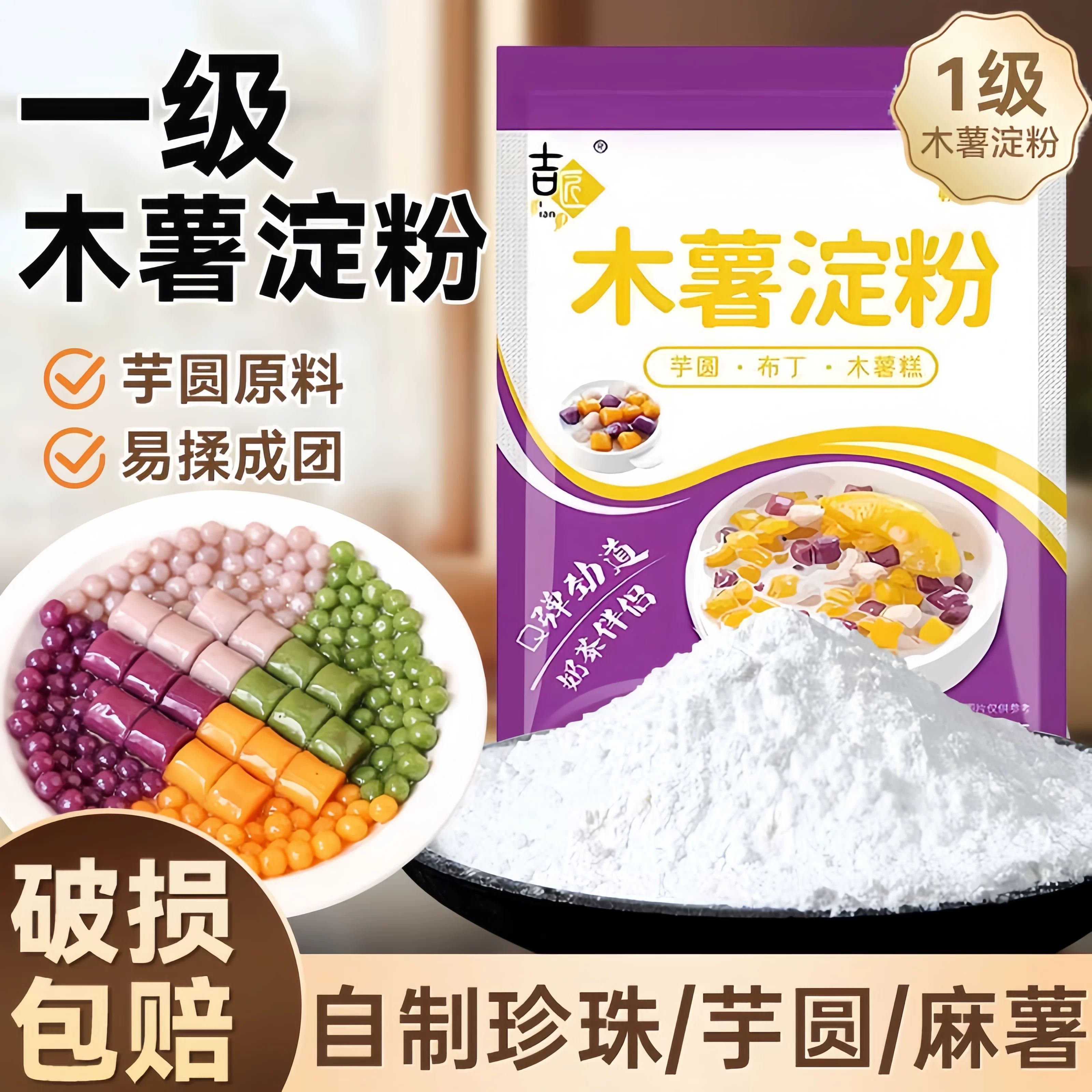 2026新爆款木薯淀粉官方旗舰店食用做珍珠芋圆肉丸家用非勾兑烘焙