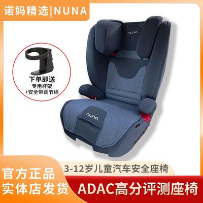 荷兰 NUNA aace宝宝儿童汽车安全座椅3-12岁增高垫靠背可拆ISOFIX