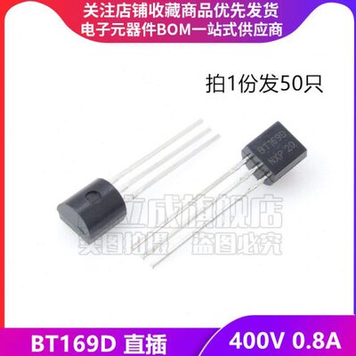 单向可控硅 BT169D 直插三极管 TO-92 400V0.8A BT169 【50只】