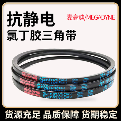 麦高迪三角带皮带 SPA2330 SPA2332 SPA2360 SPA2373 SPA2380 Lw