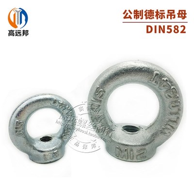 国标吊环螺母/德标吊母DIN582/起重吊丝M6/M8/M10/M12/M14-M42