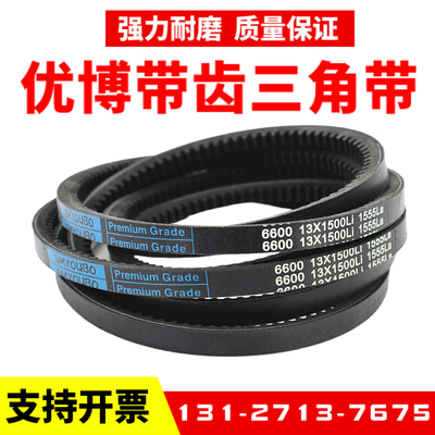 优博齿形三角带皮带13X965Li 13X970 13X975 13X980 13X985传动带