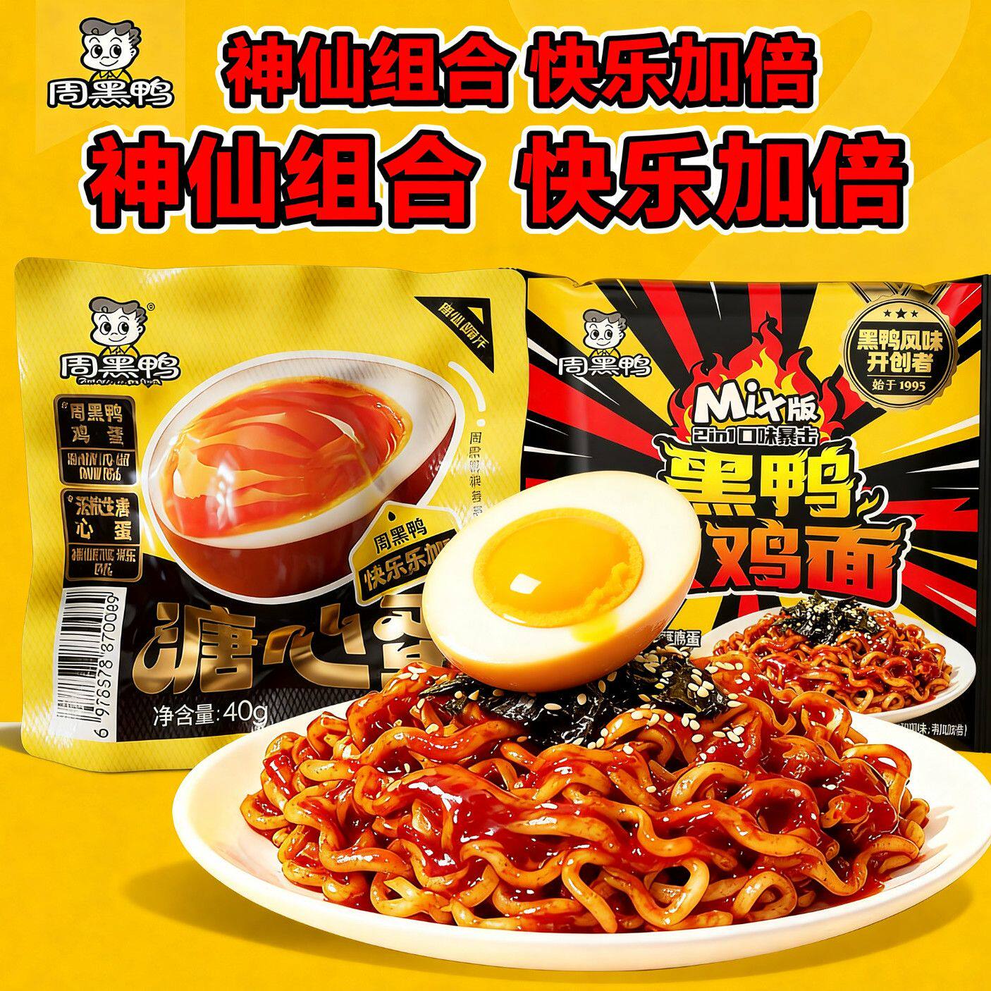 【新品上线】周黑鸭火鸡面泡面新品上市速食超辣方便面干拌面宵夜