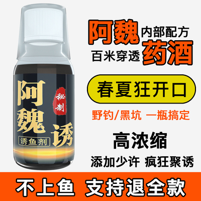 阿魏中药酒钓鱼小药大全诱鱼诱食剂饵料窝料鲫青鲤鱼黑坑野钓鱼饵