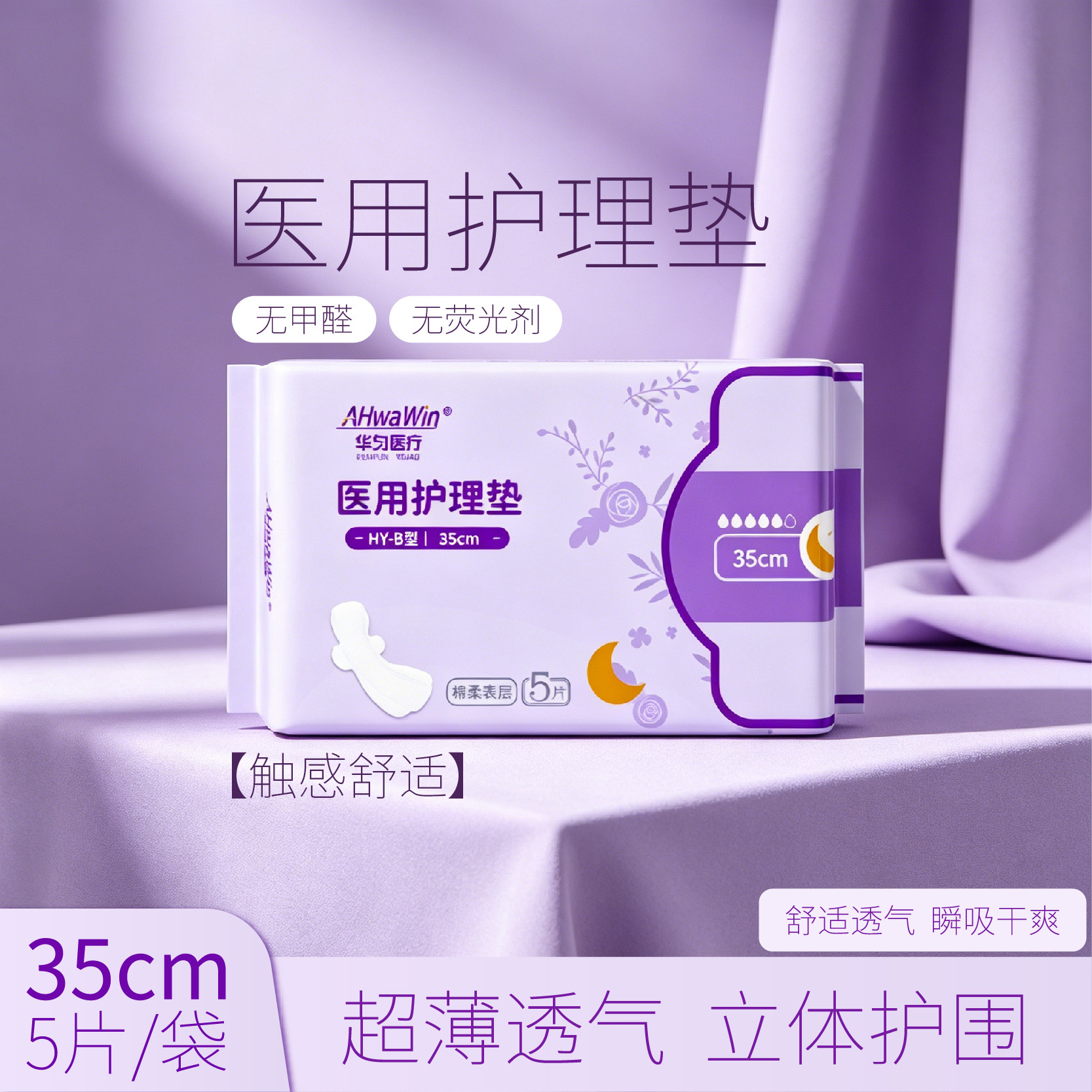医用护理垫纯棉防侧漏透气日夜经期护理姨妈巾孕妇科护垫替卫生巾