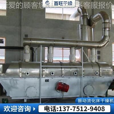 供应振动流化床ZLG干燥机葡萄糖流化干机柠檬酸烘添加剂振动床燥