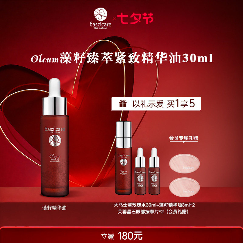 baszicare/贝熙迦儿臻萃赋活藻籽精华油30ml保湿修复眼面颈多用油