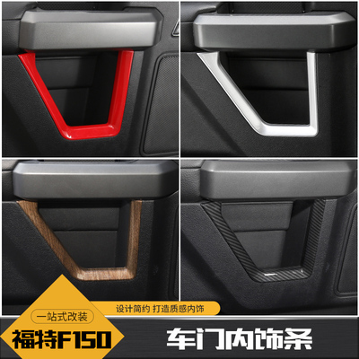 适用15年后福特猛禽F150内饰改装车门拉手扶手饰条碳纤纹装饰配件