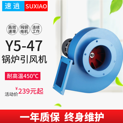 y5-47锅炉引风机380V耐高温小型离心风机220V工业采暖强力排烟