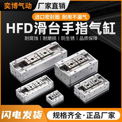 HFD薄型手指气缸HFD8X30/HFD12X10/HFD16X15/25X40/20/50/60/80