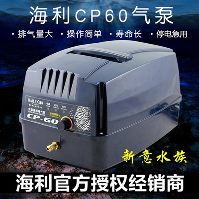 海利CP60交直流两用氧气泵停电增氧泵充电海鲜池海利CPA-100/120