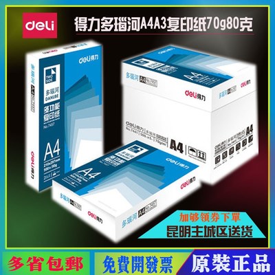 多瑙河原木浆顺滑双面A4A3办公用白纸 70G80克激光喷墨打印复印纸