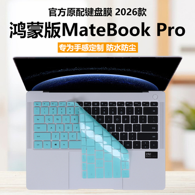 适用2026款华为MateBook Pro鸿蒙键盘膜HAD-W32笔记本保护壳XPro电脑保护防尘罩VGHH-16防水垫全覆盖静音全套