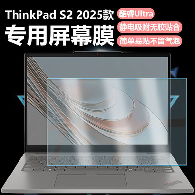 迷它适用2025联想ThinkPad S2笔记本屏幕膜2-in-1电脑保护膜Gen10高清防刮酷睿Ultra防反光13.3寸抗蓝光护眼
