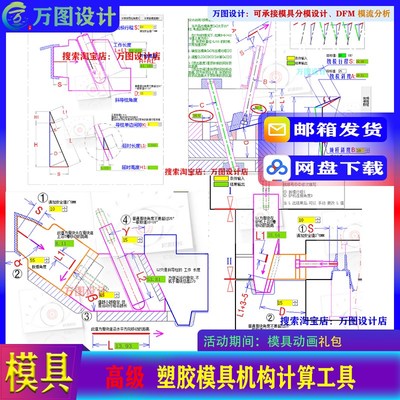 高级塑胶模具结构设计 上升下升斜顶 转向滑块 内行位计算工具
