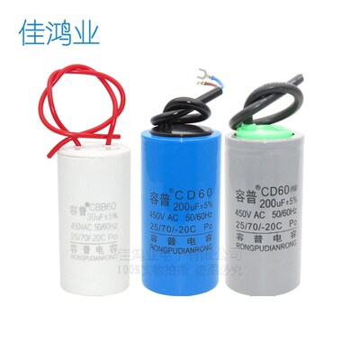 启动电容200UF 450V 1500W电动机专用电容器 运行转30UF 1.5千瓦