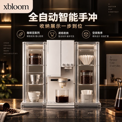 xBloomStudio全自动手冲咖啡机