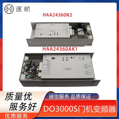 奥的斯电梯DO3000S门机变频器HAA24360AK1/HAA24360N2