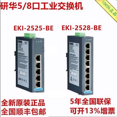 研华5/8/16口百/千兆工业交换机EKI-2525/2528/2725/2728/5526IBE