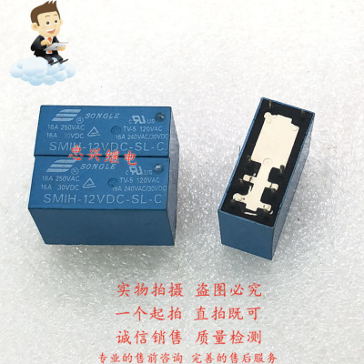 继电器SONGLE SMIH-12VDC-SL-C 8脚 散新 DC12V 一开一闭 16A