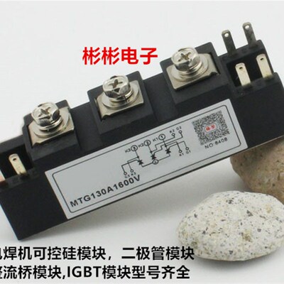 MTG100A-600V MTG130A 800V-1600V全新非绝缘型 电焊机可控硅模块