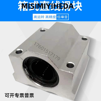 直线箱式铝滑块光轴导轨SCS6 8 10 12 16 20 25 30 35 40 50 60UU
